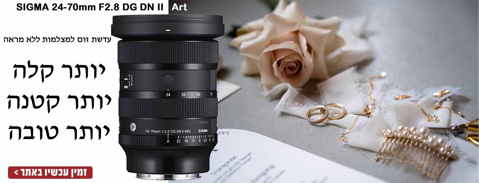 SIGMA IL | SIGMA ISRAEL אתר הבית של יבואן עדשות SIGMA למצלמות